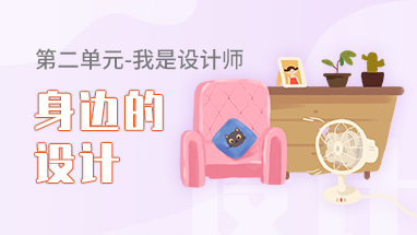 C-STEM课程·展示